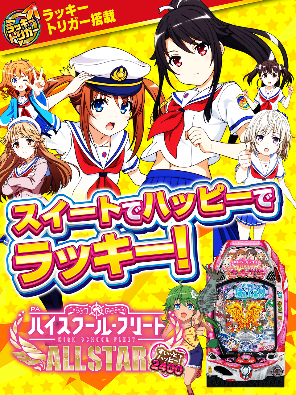 4月最新台【PAハイスクール・フリート2SB】 - キャッスル新台情報ブログ