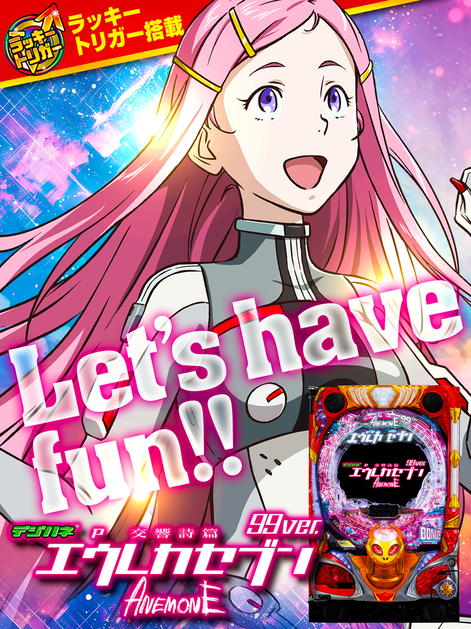 8月最新台【デジハネパチンコ交響詩篇エウレカセブン ANEMONE 99ver.】 - キャッスル新台情報ブログ